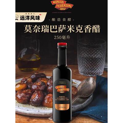 莫奈瑞黑醋 巴萨米克香醋250ml 意大利葡萄酒醋沙拉醋 Balsamico