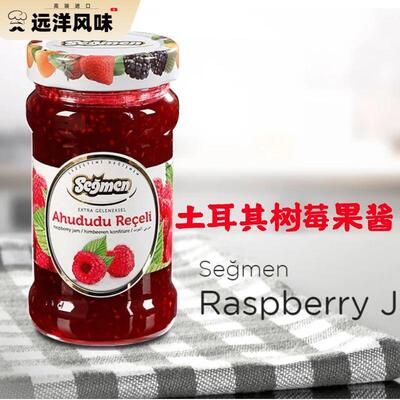 土耳其赛格 树莓果酱 覆盆子果酱380g respberry JAM包邮