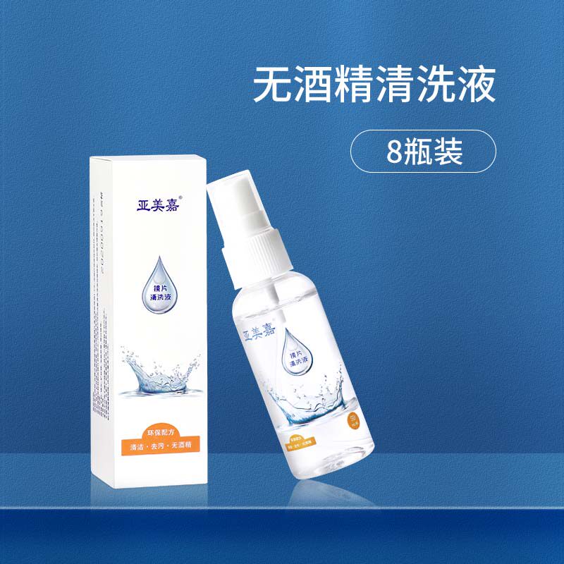 眼镜清洗液喷雾擦电脑电视屏幕近视眼镜专用水护理光学镜片清洁剂