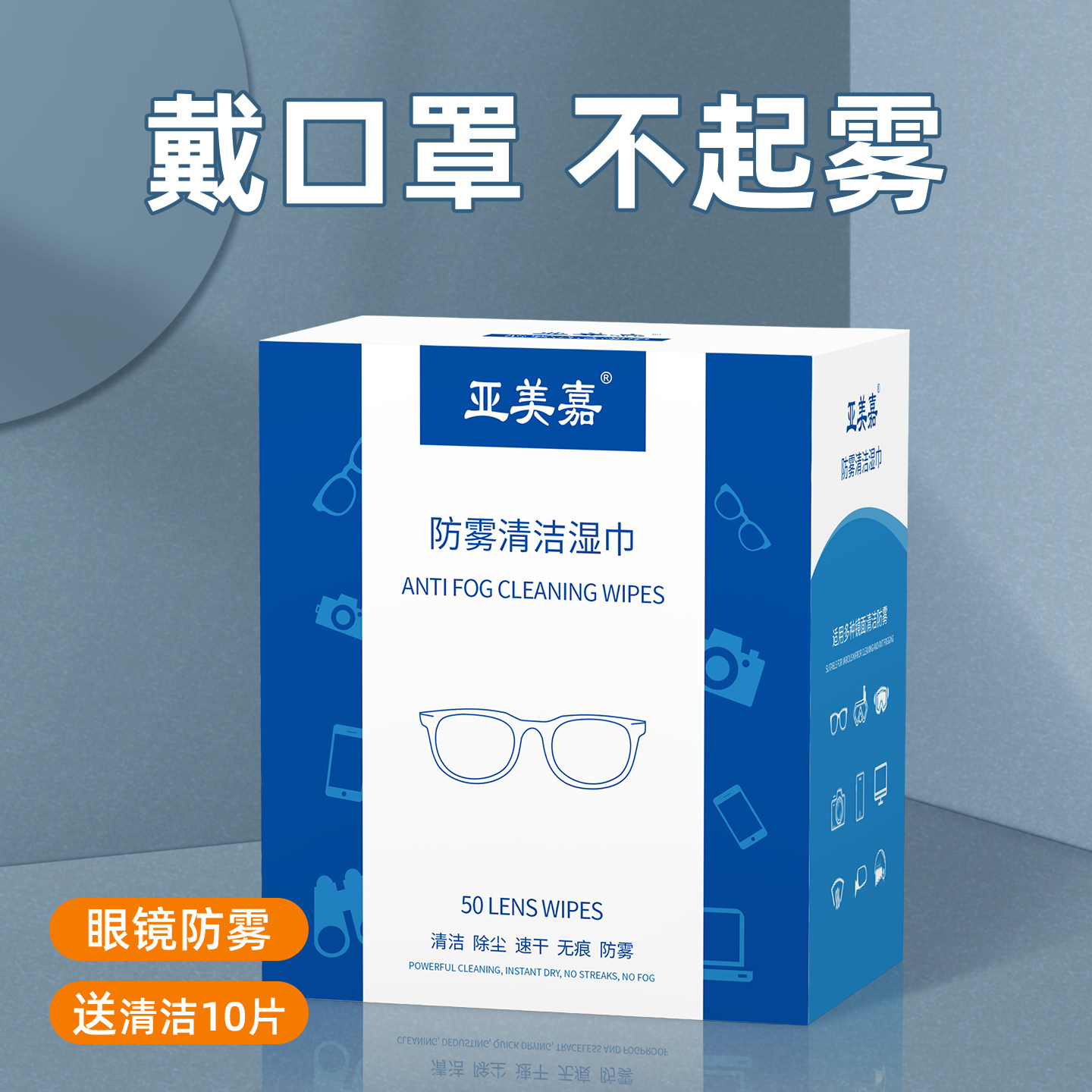 眼镜布防雾擦眼镜湿巾一次性近视镜片清洁除哈气眼镜防起雾神器