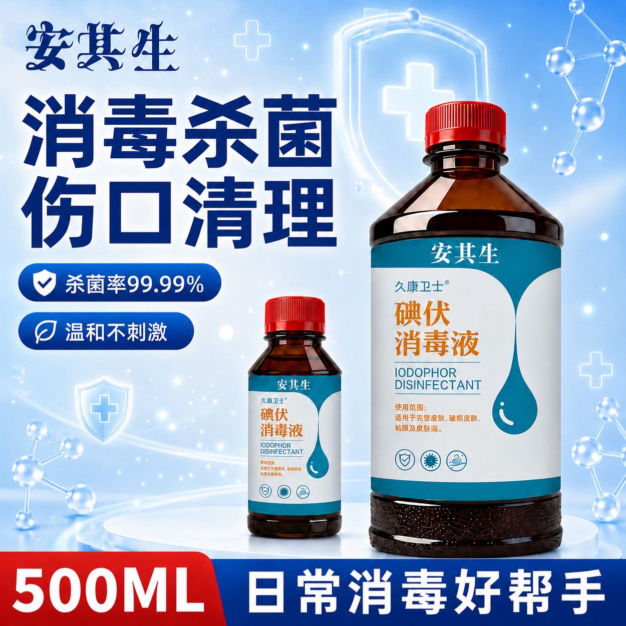 安其生足部泡脚碘伏液家用洗脚专用杀菌足部健康抑菌消毒液