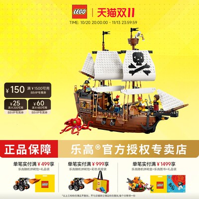 乐高31387海盗船拼装积木