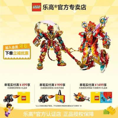 乐高悟空哪吒变形机甲儿童积木