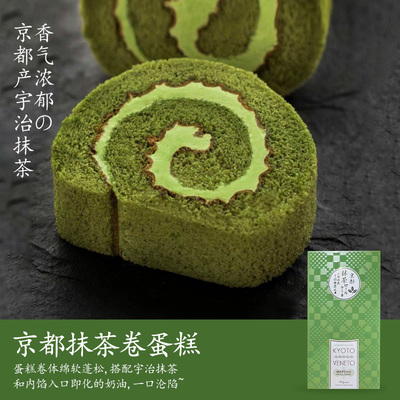 日本KYOTOVENETO蛋糕抹茶瑞士卷