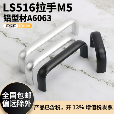 拉手LS516亮银亮黑喷砂氧化橱柜明装抽屉机箱电脑柜M5铝合金把手