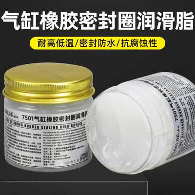 100克7501气缸O型橡胶密封圈润滑脂气缸橡胶电磁阀硅脂硅油防水