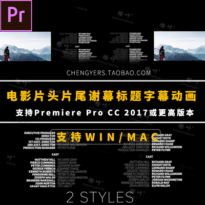 PR模板电影片头片尾谢幕滚动标题字幕动画预设插件（工程文件格式
