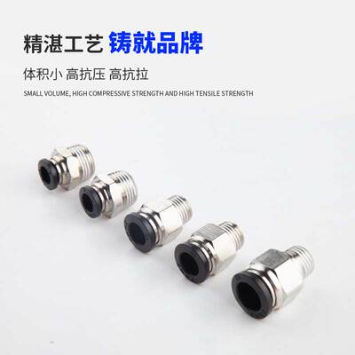 气动快速接头PC8-02气管快插螺纹直通PC6-01机械工具元件PC10-03