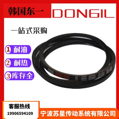 韩国东一DONGIL橡胶耐油三角带t SPC4400/4420/4445/4450/4500