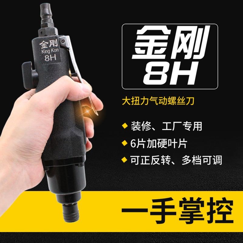 工业级黑金刚8H风批螺丝刀木工起子F气动风批大功率气动工具大力