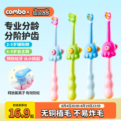 combo含氟防蛀乳牙刷2-9岁换牙期