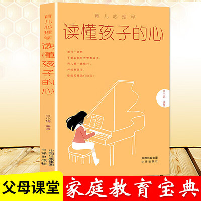 育儿心理学 读懂孩子的心 如何不惩罚不骄纵地有效管教孩子 温柔的情绪教养+用思维导图读懂儿童心理学育儿书籍父母必读正版