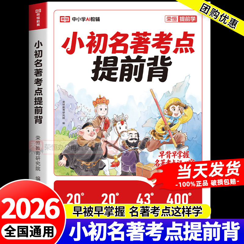 小初名著考点提前背小升初六升七语文全国通用漫画版衔接同步课本教材预习复习资料好词好句好段小学升初中常考名著导读考点教辅书