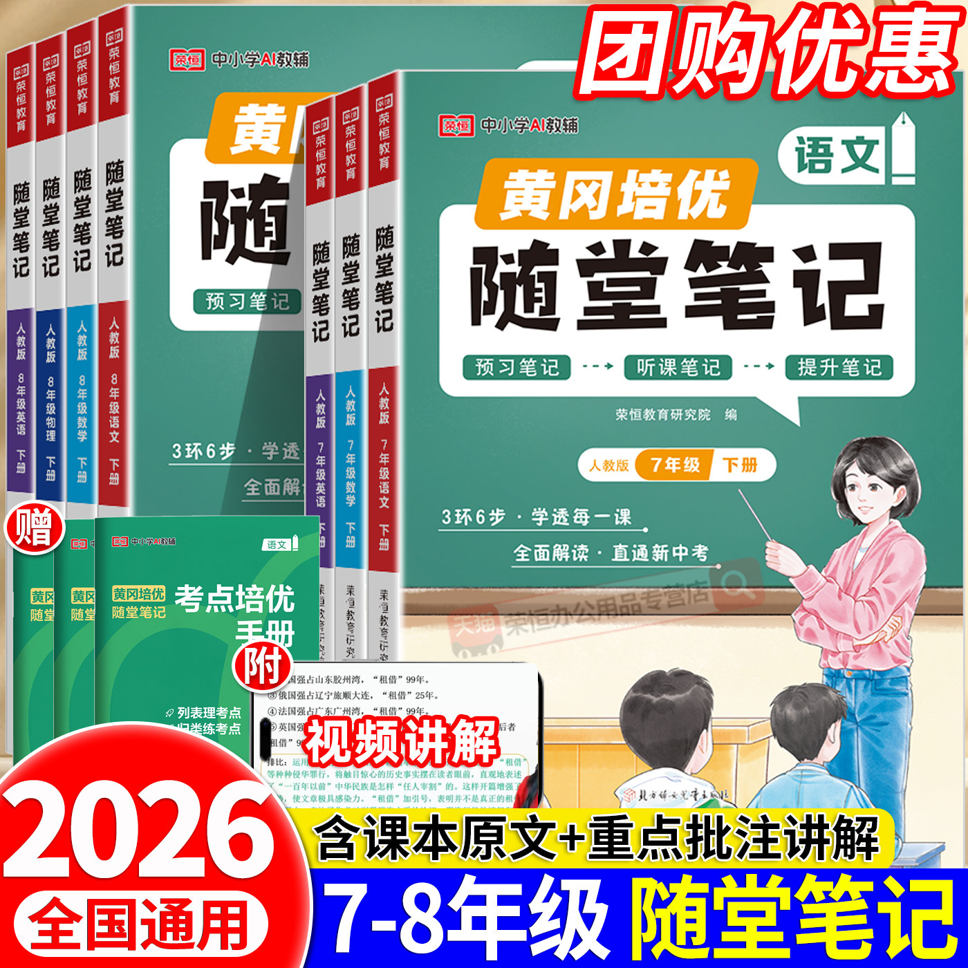 2026新版初中黄冈随堂笔记七八年级上下册语文数学英语物理人教北师版含课本原文教材全解课堂笔记学霸笔记教材解读解析课前预习单