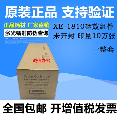 原装富士施乐S1810硒鼓S2010 s2110 s2011 2520 2420 套鼓 感光鼓