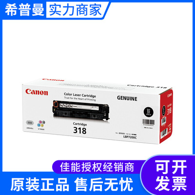 原装佳能318硒鼓（CRG-318BK 318C 318M 318Y） 适用LBP7200 7660