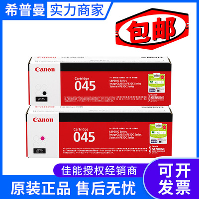 原装佳能CRG-045/045H硒鼓 用于635cx633cdw631cnLBP613cdw611cn