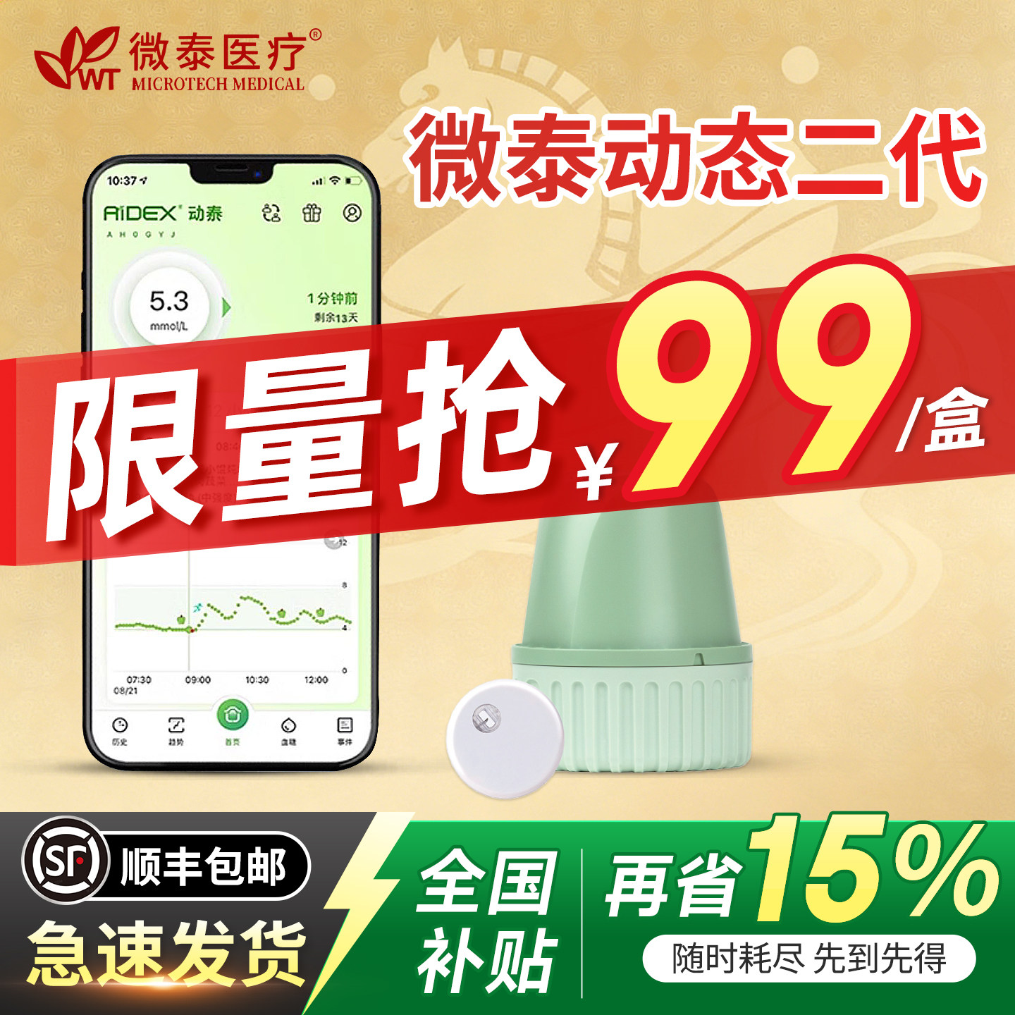 微泰动态血糖仪二代家用免扎手指24小时血糖动态监测仪器传感器