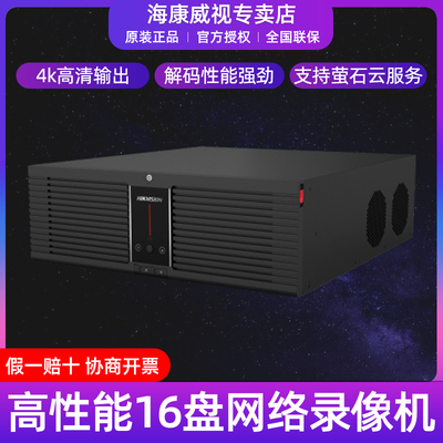 海康威视DS-8800N-R16/4K 解码强劲高性能16盘位网络硬盘录像机