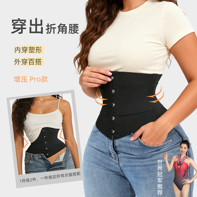 三段加压塑形沙漏鱼骨腰封