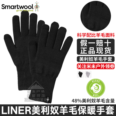 SmartwoolLINER保暖羊毛手套