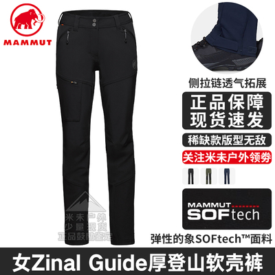 女款ZinalGuide登山软壳裤