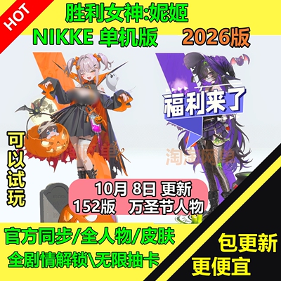 NIKKE胜利女神妮姬单机版全人物