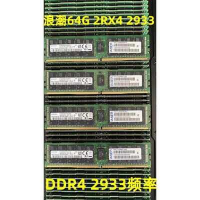 浪潮 64G 2RX4 PC4-2933 ECC REG 服务器内存64G DDR4 2933 RECC