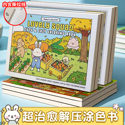 夏豹小众可爱手绘儿童填色本