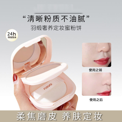 novo粉饼定妆蜜粉散粉干粉干湿两用控油持久遮瑕防水不脱妆修容粉