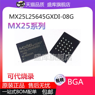 全新原装MX25系列闪存存储器芯片