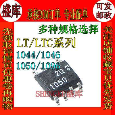 LT/LTC1050/1044/1046/1096SOP8