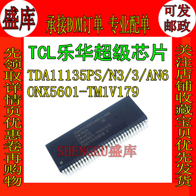 TDA11135PSTCL乐华超级CPU