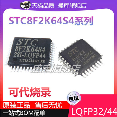 全新原装STC8F2K64S2/4芯片