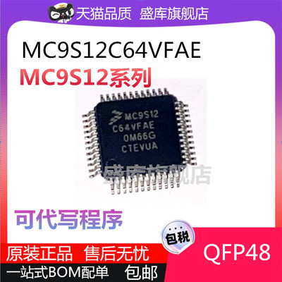 全新MC9S12C系列电脑芯片