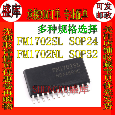全新FM1702SLFM1702NL贴片IC