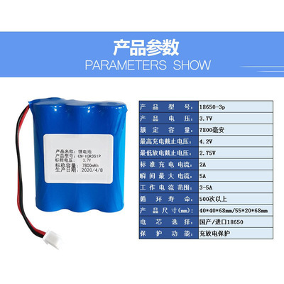 18650锂电池组3.7V锂电池三并足容量7800mAh玩具加保护板电池组合