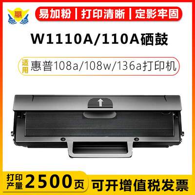 适用惠普W1110A W110X粉盒 HP136a 136nw 108A 138pn 138pnw 硒鼓