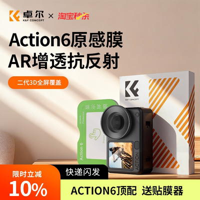 顶配AR抗反射【ACTION6钢化膜】