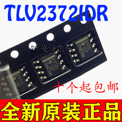 全新ic 芯片 TLV2372IDR TLV2372ID TLV2372 2372I SOP8贴片电子