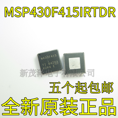 MSP430F415IRTDR 封装QFN-64 M430F415 全新嵌入式微控制器ic芯片