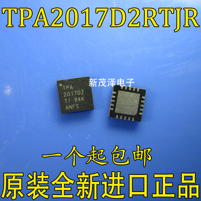 TPA2017D2RTJT TPA2017D2RTJR TPA2017D2 QFN20 D类音频放大器 原