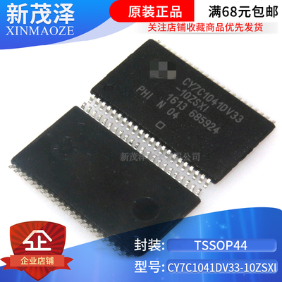 全新原装 CY7C1041DV33-10ZSXI CY7C1041DV33 TSOP44存储器