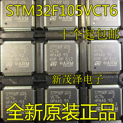 全新 STM32F105VCT6 LQFP100 可代烧录 QFP-100 原装 量大可议价