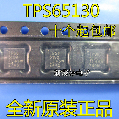 全新原装IC贴片 TPS65130RGER TPS65130 电源管理芯片 封装QFN-24