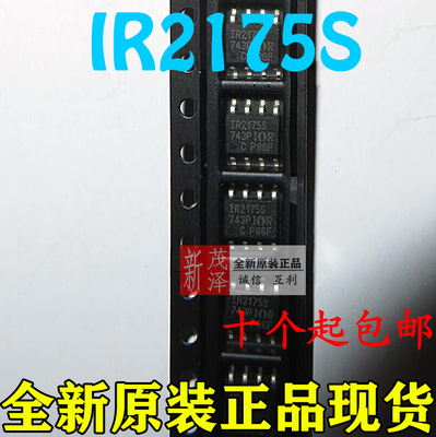 全新进口电桥驱动芯片 IR2175S IR2175 IR2175STRPBF 贴片SOP8