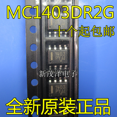 全新原装 MC1403 MC1403DR2G SOP8 贴片8脚 精密电压基准芯片