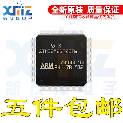 原装 STM32F217ZET6 LQFP144 32位微控制器MCU ARM单片机芯片