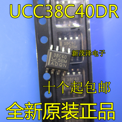 全新原装 UCC38C40D UCC38C40DR 38C40 SOIC-8 现货一个起拍