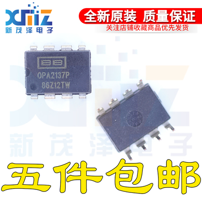 全新 原装芯片 OPA2137 OPA2137P 运算放大器 DIP8 现货可直拍